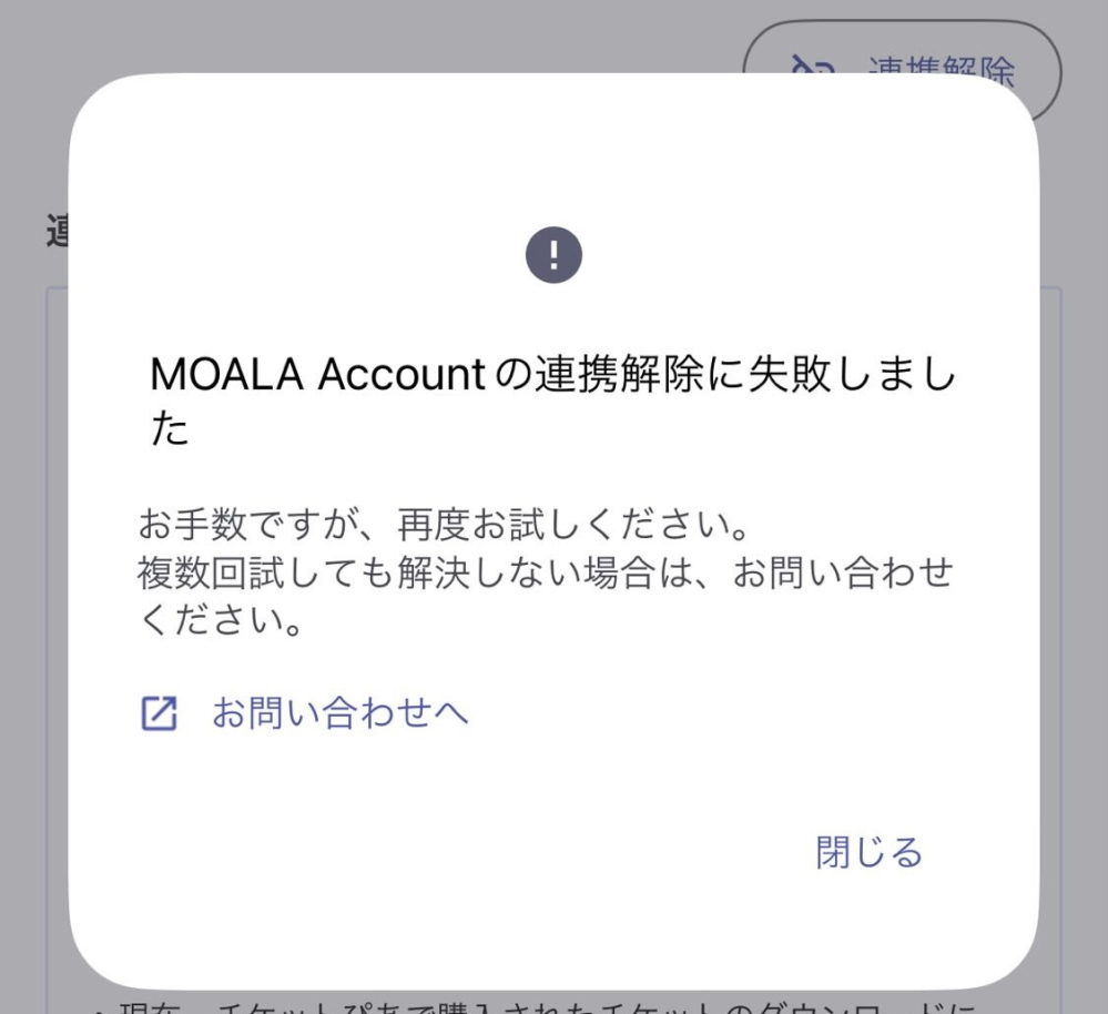 moalapocketアプリのログインについて質問です。スマホを機種変更後... - Yahoo!知恵袋