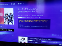 APEXが出来ないのですがどうしたらできますか？？購入済みになっていてSh... - Yahoo!知恵袋