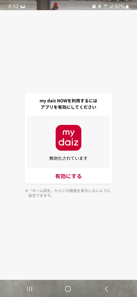 この画面(mydaiz)をホーム画面に表示させたくないのですが削除で... - Yahoo!知恵袋