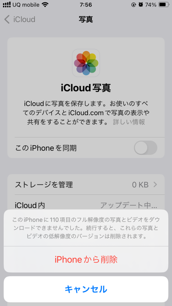 ショートメールを使っているのですが、iCloudとの同期を一時停止となってし... - Yahoo!知恵袋