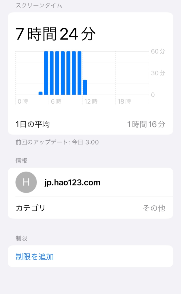 スクリーンタイムを見たら謎のjp.hao123.comというものがありました。... - Yahoo!知恵袋
