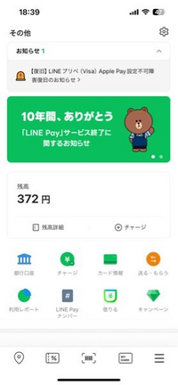 LINEPayがいよいよ終わると聞いて久々に思い出しました。現在... - Yahoo!知恵袋