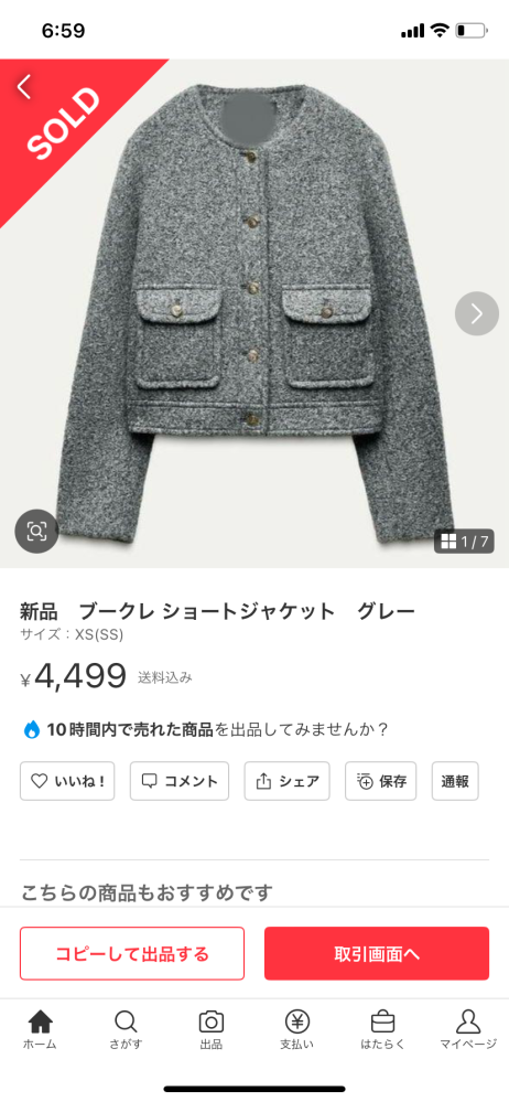 大至急お願いします。メルカリでZARAの商品だと思い購入した商品 大至急お願いします。メルカリでZARAの商品だと思い購入した商品