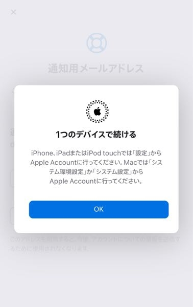 AppleIDの通知用メールアドレスを変更しようとしたら、iP... - Yahoo!知恵袋