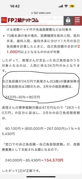 FP2級の実技に関しての質問です。 24万円の3割負担だと、7万... - 教えて！しごとの先生｜Yahoo!しごとカタログ