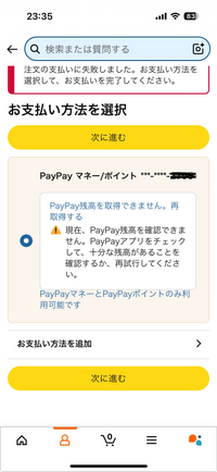 【至急】PayPayとAmazonの連携を一度解除した事がありま... - Yahoo!知恵袋