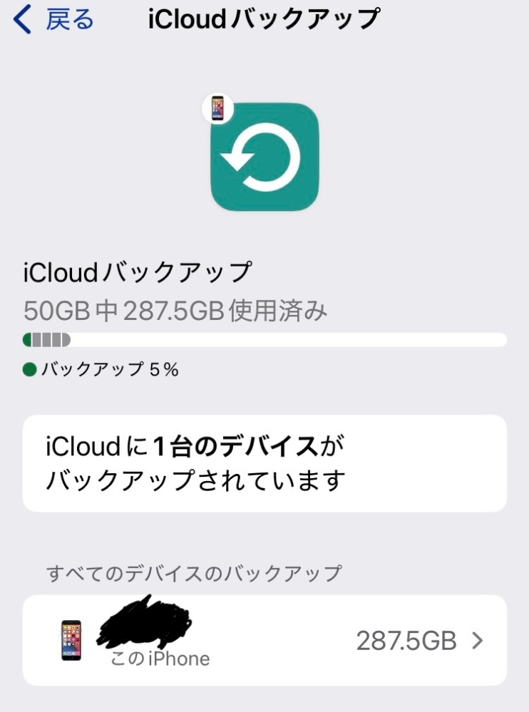 iPhoneを初期化してiCloudバックアップから復元してる間は相... - Yahoo!知恵袋