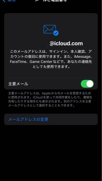 AppleIDの通知用メールアドレスを変更しようとしたら、iP... - Yahoo!知恵袋
