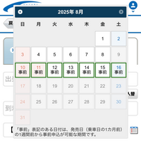 e5489について質問です。e5489で来月の8/9に乗る分を予... - Yahoo!知恵袋