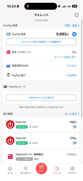 PayPayに「Yahoo!ショッピングから1500ポイントが付きました」とい... - Yahoo!知恵袋