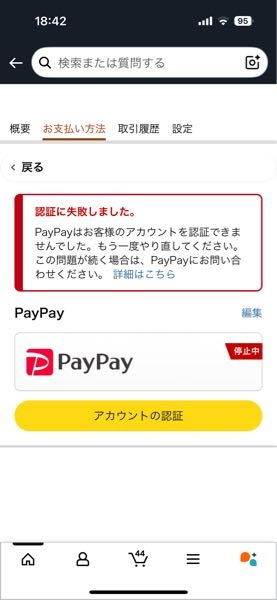 この人は無知なのでしょうか。AmazonでPayPayで支払ったとい... - Yahoo!知恵袋