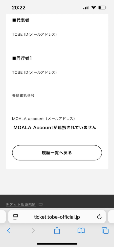TOBEのコンサートへ行くため、事前準備でmoalaアカウント作成、... - Yahoo!知恵袋