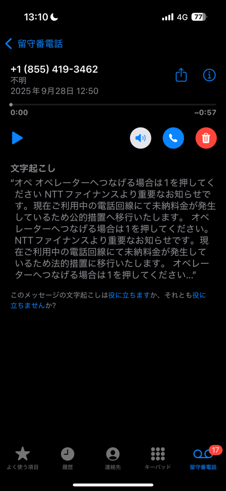0120-068-178という電話番号からいきなり電話が来てYou... - Yahoo!知恵袋