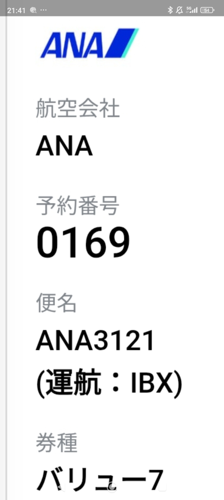 AIRDOのオンラインチェックインについての質問です。 - 会社にAIRD... - Yahoo!知恵袋