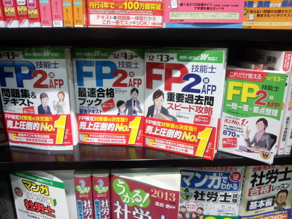 去年FP3級をとり、現在FP2級の勉強をしていますが、参考書でま... - 教えて！しごとの先生｜Yahoo!しごとカタログ