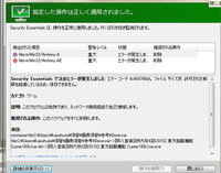 securityessentialsで次のエラーが発生しました0x80070... - Yahoo!知恵袋