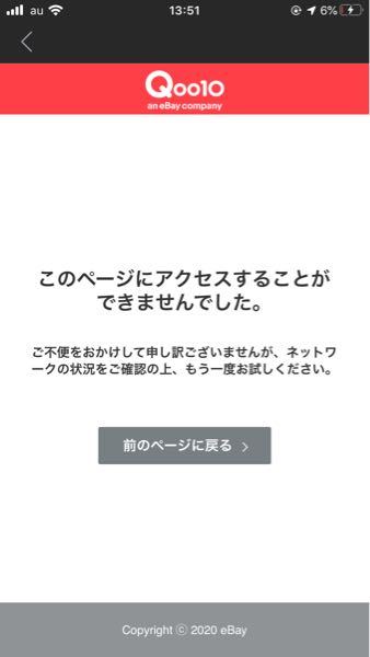 Qoo10のサイトをアプリでログアウトしたいですが、公式のやり方を見... - Yahoo!知恵袋