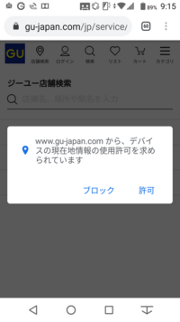 GoogleChromeの位置情報の設定について教えて下さい。Android... - Yahoo!知恵袋