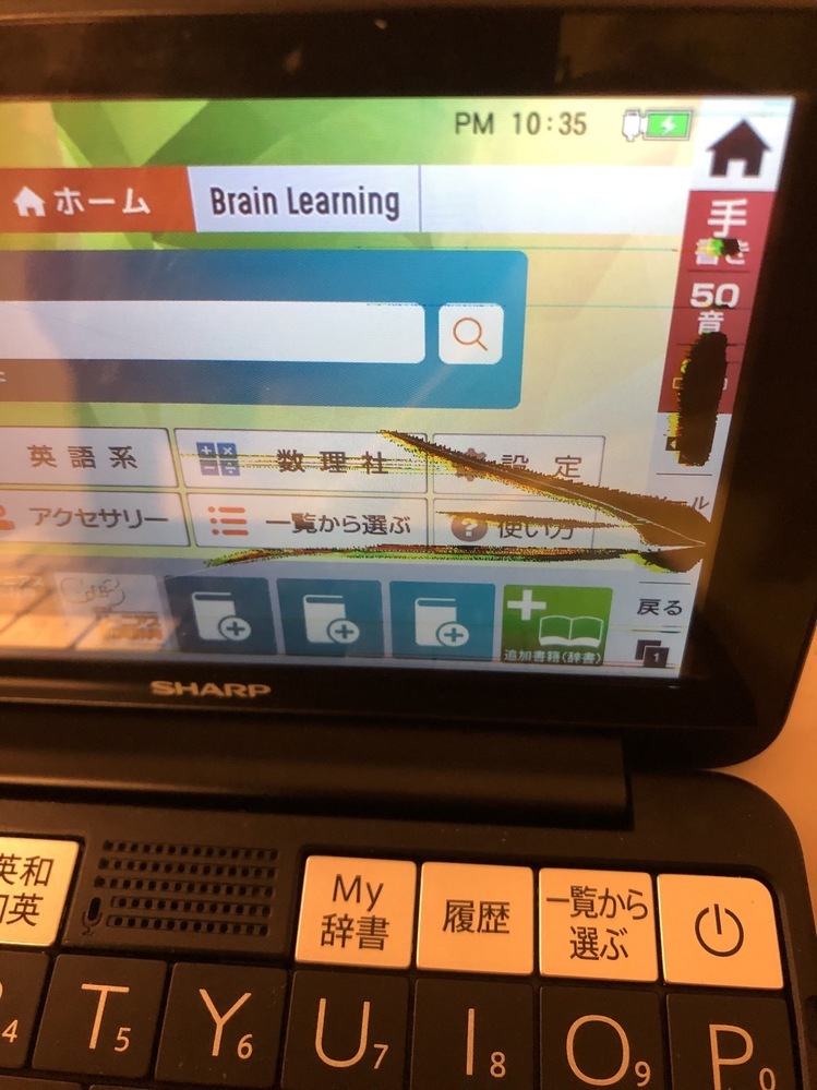 電子辞書の画面に黒いシミのようなものができました。これは修理 電子辞書の画面に黒いシミのようなものができました。これは修理