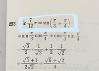 加法定理の問題です。なぜSin12分の7πが3分のπ＋4分のπになるんですか... - Yahoo!知恵袋