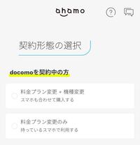 ahamoについてです。 - ahamoにする予定ですが、それと同時にiPh... - Yahoo!知恵袋
