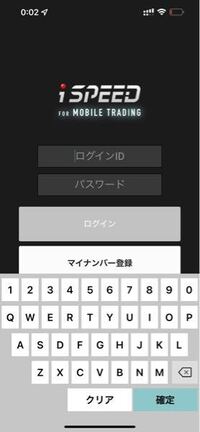 楽天証券、iSpeedについて質問です。iSpeedにログインで... - お金にまつわるお悩みなら【教えて！ お金の先生 証券編 ...