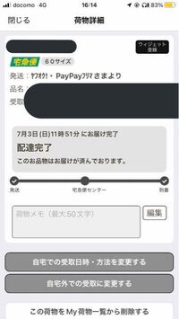 至急！PayPayフリマPUDO受け取りこうなっているのですが受け... - Yahoo!知恵袋