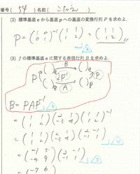 B＝P−1APではなく、なぜB＝PAP−1となんですか？ - 問題... - Yahoo!知恵袋