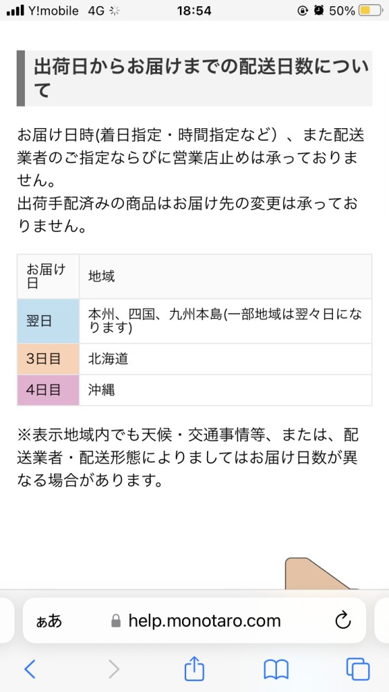 モノタロウで当日出荷の商品を購入しようか検討しているのですが モノタロウで当日出荷の商品を購入しようか検討しているのですが