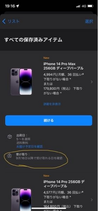 iphone14proMAXをApplestoreから購入しようと思いApp... - Yahoo!知恵袋