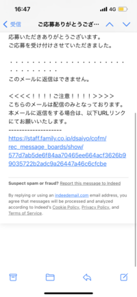 indeedで応募したらこれがとどいたのですがこれメールとは別で連絡が来るの... - Yahoo!知恵袋