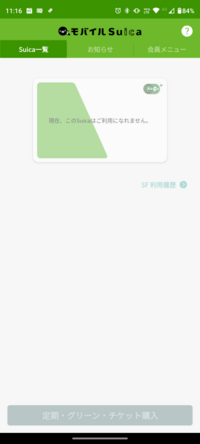 モバイルSuicaの初期設定方法を教えてください!モバイルSuicaをインス... - Yahoo!知恵袋