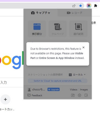 GoogleChromeの拡張機能のAwesomeScreensh... - Yahoo!知恵袋
