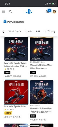 psplusについて質問です。 - ここの一つの商品に-100%と... - Yahoo!知恵袋