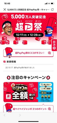 この超PayPay祭りとはなんですか？ - Yahoo!知恵袋