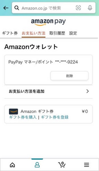 至急お願いします - 先程PayPayとAmazonを連携したのですが、この... - Yahoo!知恵袋
