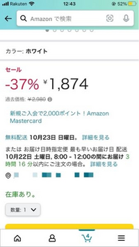 至急このセールとかっていつまでやってるかとかわかりますか？ - ｢Amazo... - Yahoo!知恵袋