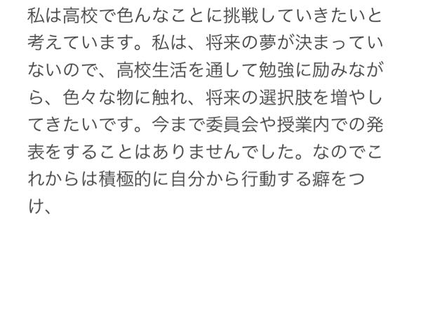 至急です。高校で頑張りたいことのスピーチなのですが、文変ですよね 教えて！しごとの先生｜yahoo しごとカタログ