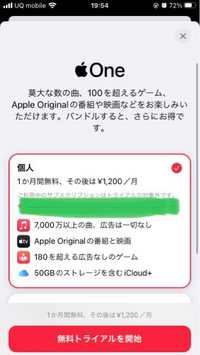 AppleMusicについてです。こちらの1ヶ月無料プランをやりたいのですが... - Yahoo!知恵袋