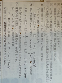 （3）で、V^2-V0^2=2axの公式を使わないで解く方法を教えて下さい！ - Yahoo!知恵袋