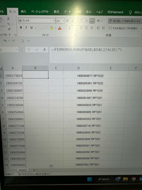 VLOOKUP関数の式を教えてください。写真のA列の数字が、D列に... - Yahoo!知恵袋