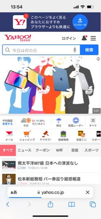 ヤフーのトップ画面を使いますか？https://m.yahoo.co.jp ... - Yahoo!知恵袋