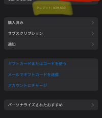 実店舗のAppleStoreで、AppleIDにチャージしている残... - Yahoo!知恵袋