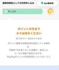 PayPayのマイナポイント7500円の申し込みについてこの画面が... - Yahoo!知恵袋