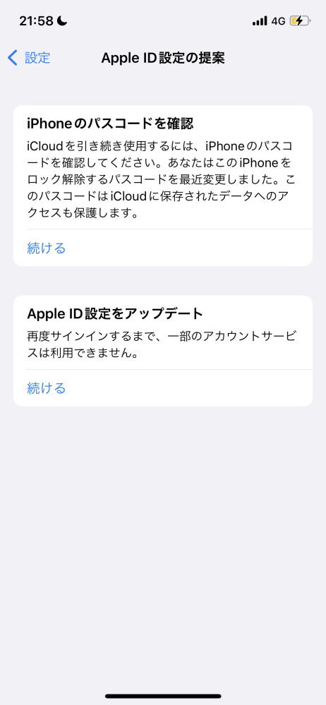 iPhoneのAppleid設定をアップデートの画面がしつこい... - Yahoo!知恵袋