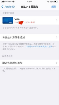 AppleIDにバンドルカードを登録したのですが、少し前からエラーになってし... - Yahoo!知恵袋