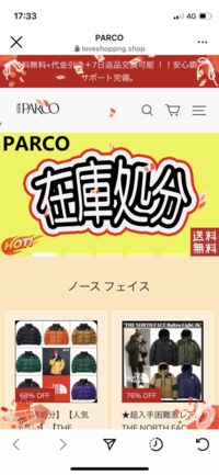 質問です。インスタグラムで「parco津田沼」というサイトでノース... - Yahoo!知恵袋