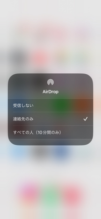 airdropが最近10分間だけに変わって前みたいにだれでもいつで... - Yahoo!知恵袋