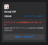 SimejiのVIP会員登録の解除方法が分かりません。調べて色々試みたのです... - Yahoo!知恵袋