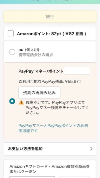 AmazonでPayPay払いしたいです。PayPayアプリの残... - 教えて！しごとの先生｜Yahoo!しごとカタログ